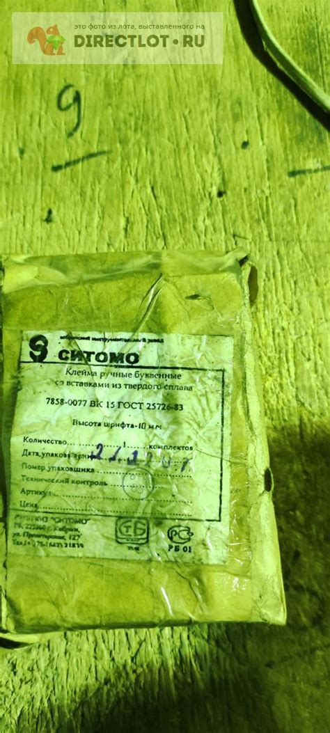 Клеймо буква тв.сплав 10 мм СИТОМО РБ купить в Ижевске цена 5000 Р на ...