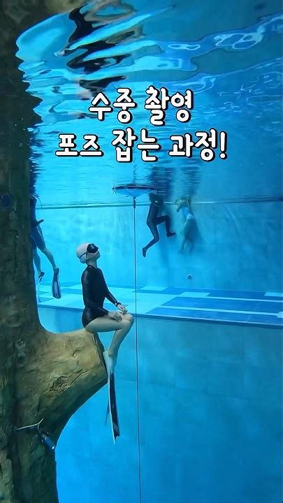 프리다이빙 수중촬영 인생샷 포즈 비하인드 영상📸 수영장에서 예쁜 각도로 사진 찍는 방법을 공유해요 Youtube