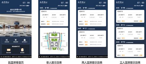 机场智慧航显解决方案 智慧民航 深圳市太乙传心科技有限公司
