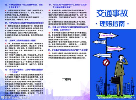 交通事故理赔指南设计图dm宣传单广告设计设计图库昵图网
