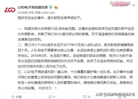 絕地求生：lgd戰隊官博發聲回應有關永遠的節奏 每日頭條