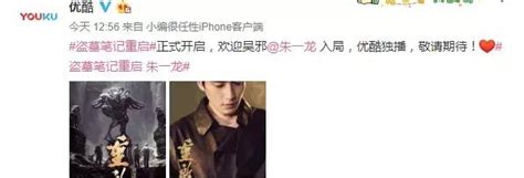 請問你要李易峰、鹿晗、秦昊還是這個最新版的朱一龍吳邪呢？ 每日頭條