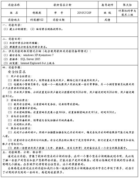 软件需求分析实验报告（八篇） 范文118