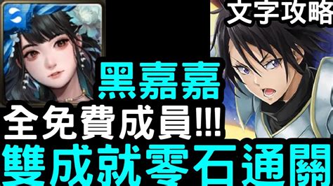 【神魔之塔】幾乎不用轉珠！黑金『黑嘉嘉』雙成就零石通關含文字攻略！夢魘級「來自異世界的最強聖騎士」【日向坂口】【關於我轉生變成史萊姆這檔事