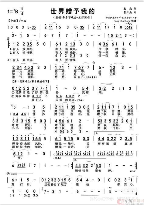 王菲《世界赋予我》（2025年央视春晚歌曲）