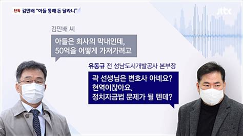 병채 통해 돈 달래” 김만배 육성에 우상호 100구만”