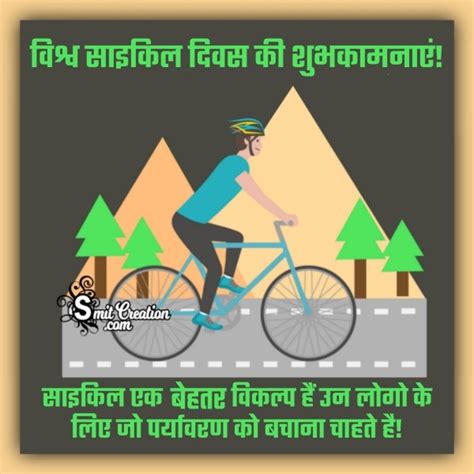 Vishv Cycle Diwas Hindi Quote