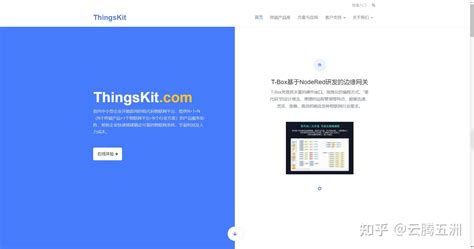 Thingskit：基于 Thingsboard 开发，面向中小型企业开箱即用的物联网平台。 知乎