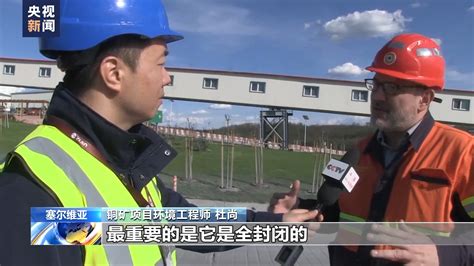 总台记者探访丨共建“一带一路”让塞尔维亚百年矿城焕发绿色生机 时事要闻 舜网新闻