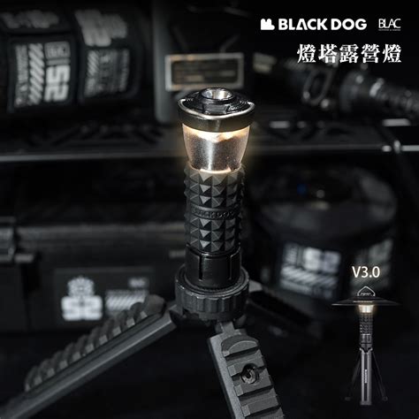 BLAC黑客BLACKDOG黑狗露營燈3 0暖光版 1 4強力磁吸底座 原廠盒裝 無段式調光 蝦皮購物