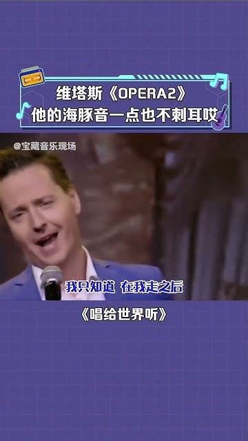 维塔斯《opera2》他的海豚音一点也不刺耳哎宝藏音乐现场我身心无力《唱给世界听》喜歡的點個讚關注😯😯 Youtube