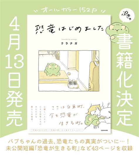 「帰宅 漫画 イラスト 恐竜はじめました 」クラナガの漫画