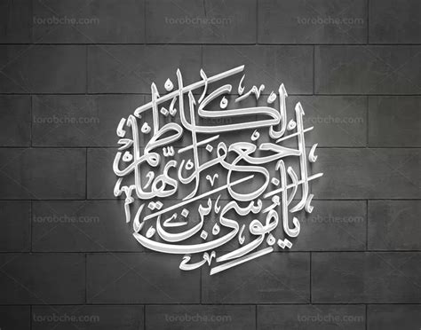 وکتور کتیبه امام موسی کاظم علیه السلام گرافیک با طعم تربچه
