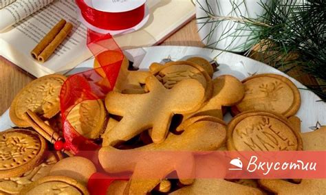 Джинджифилови сладки Vkusotii Dir Bg