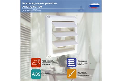 Гравитационная решетка пластик Grg 100, 100x100 мм ARIUS 135483 ...