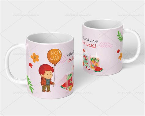 ماگ تابستانه پسرانه طرح لایه باز گرافیک با طعم تربچه