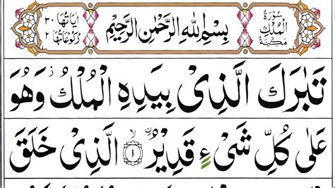 067 Surah Mulk Full Surah Mulk Recitation With HD Arabic Text Surahmulk