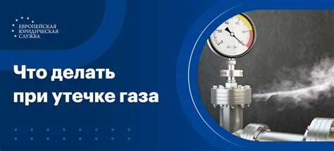 Утечка газа в квартире: куда звонить и что делать
