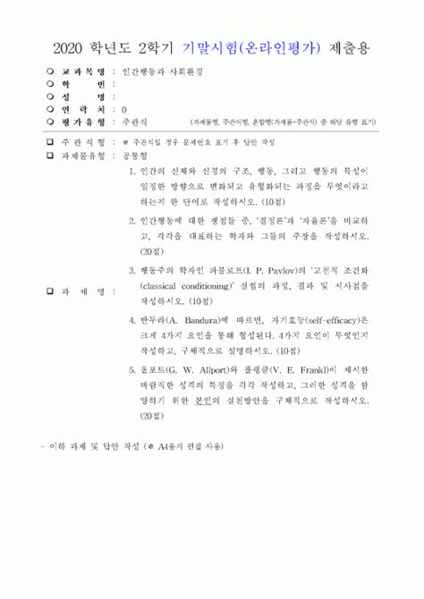 인간행동과사회환경