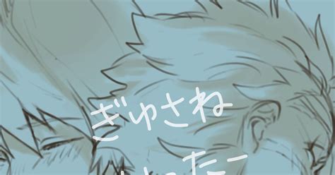 ぎゆさね ぎゆさねまとめ① ればあのイラスト Pixiv