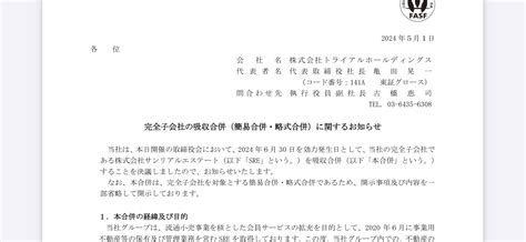 No13533 Reir読んだけど深読み出来なかっ 株トライアルホールディングス【141a】の掲示板 20240425