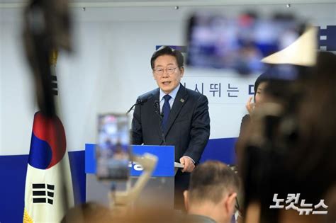 당 대표 출마 선언하는 이재명 노컷뉴스