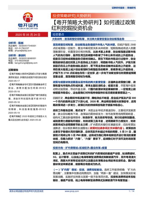 如何通过政策红利挖掘投资机会