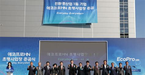 에코프로에이치엔 1300억 투입 이차전지·반도체 소재 생산 기지 준공