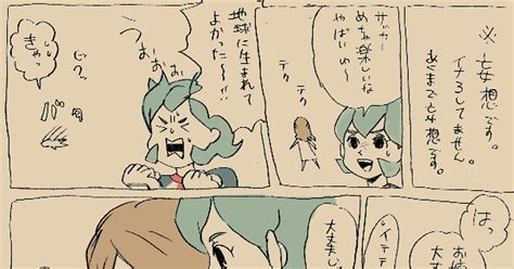 イナズマイレブン 俺の嫁【ロコ夏】 きょンのマンガ ロコ夏 ロココ夏未 ロココの口調 Pixiv