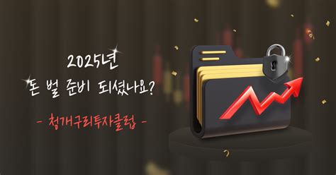 2025년 금리인하 수혜주