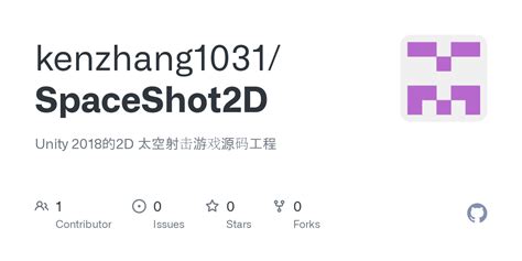 GitHub kenzhang SpaceShot D Unity 的 D 太空射击游戏源码工程