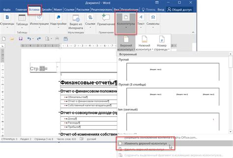 Как сделать колонтитул в Word простые способы для старой и новой версии Ms Office