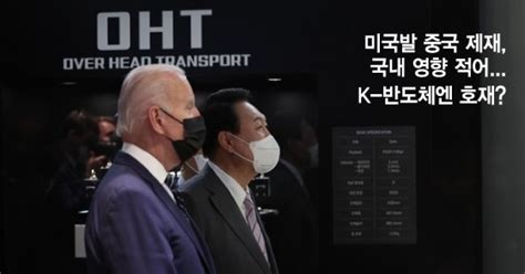 중국 반도체 굴기 때린 미국삼성·sk하이닉스 호재