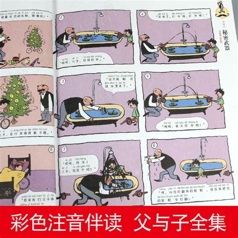 【老师推荐】父与子书全集全套2册彩色注音版漫画书二年级正版小学生三年级四年级上册漫画完整版上中英文双语版的故事书虎窝淘