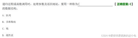 北航数据结构与程序设计第四次作业选填题复习北航数据结构第四次作业 Csdn博客