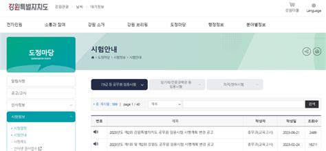 2023 강원제주 지방직 공무원 필기 합격자 발표 확인