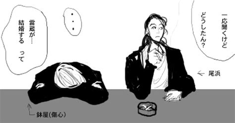 尾鉢 長生き（現パロ尾鉢） ロージろじのマンガ 勘鉢 現パロ 切ない Pixiv