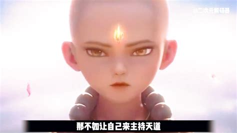 小和尚弃佛入魔只为拯救苍生神佛无能我即天道 腾讯视频