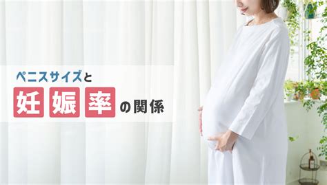 短小は早漏になりやすいが妊娠率には関係しない短小に関する噂と女性の評価あんしん通販マートのWebマガジン