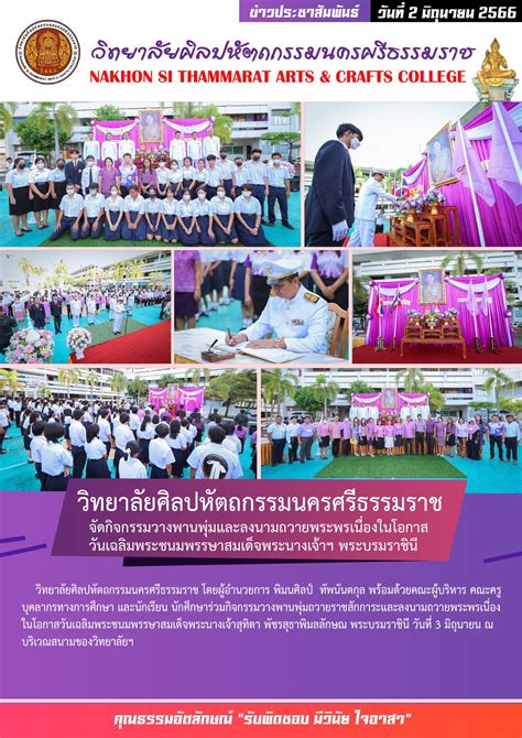 วิทยาลัยศิลปหัตถกรรมนครศรีธรรมราช