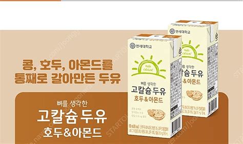 연세 고칼슘 호두and아몬드 두유 96팩 기타 티켓 쿠폰 이용권 중고나라