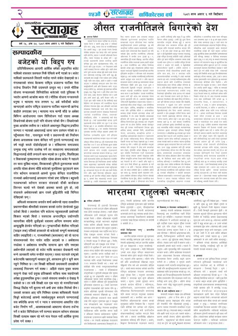 आज मिति २०८१ साल अषाढ ६ गते २५औ वार्षिकोत्सब बर्षको ३७औं अंकको इ पेपर
