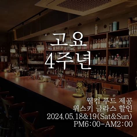 안녕하세요 고요입니다 고요가 2020년에 오픈해 올해로 4번째 생일을 맞았습니다 고요를 찾아주셨던 모든 분들께 감사를 드리는