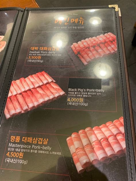 영도 맛집 동삼동 고기집 추천 날마다 대박나는집 영도점 네이버 블로그