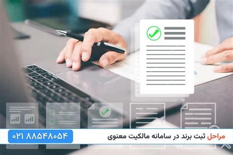 ثبت برند راهنمای جامع ثبت علامت تجاری 1404 مدارک، هزینه، مدت زمان