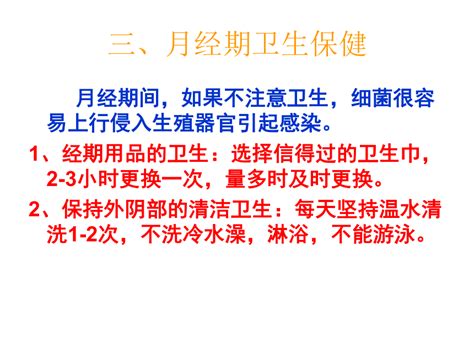 初中主题班会 让成长不烦恼 女生生青春期心理健康教育 课件 21张ppt 21世纪教育网