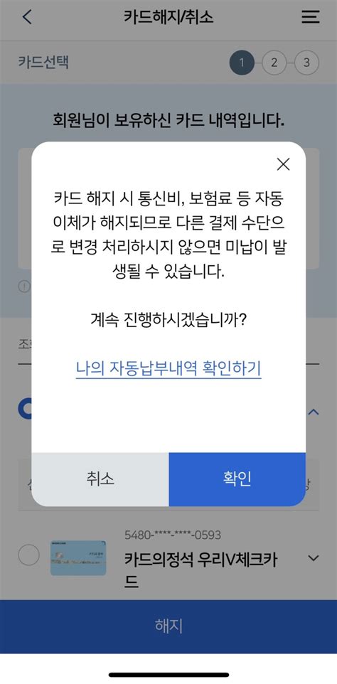 우리카드 해지 앱에서 신용카드 간단하게 해지한 후기방법feat 연회비 환불주의사항 네이버 블로그