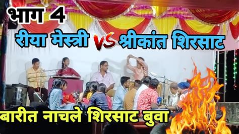 श्रीकांत बुवा नाचले रिया मेस्त्रीसोबत डबलबारीमध्ये 🤩🥳🔥 Youtube