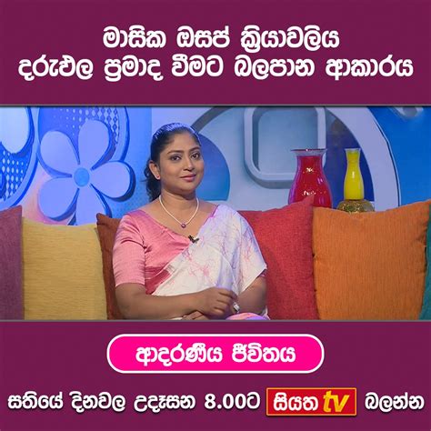 මාසික ඔසප් ක්‍රියාවලිය දරුඵල ප්‍රමාද වීමට බලපාන ආකාරය මාසික ඔසප් ක්‍රියාවලිය දරුඵල ප්‍රමාද