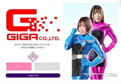 「giga特撮ヒロインav」のダウンロード方法と注意点